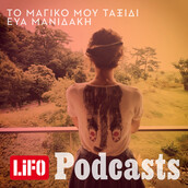 ΘΕΜΑΤΑ | PODCASTS | LiFO